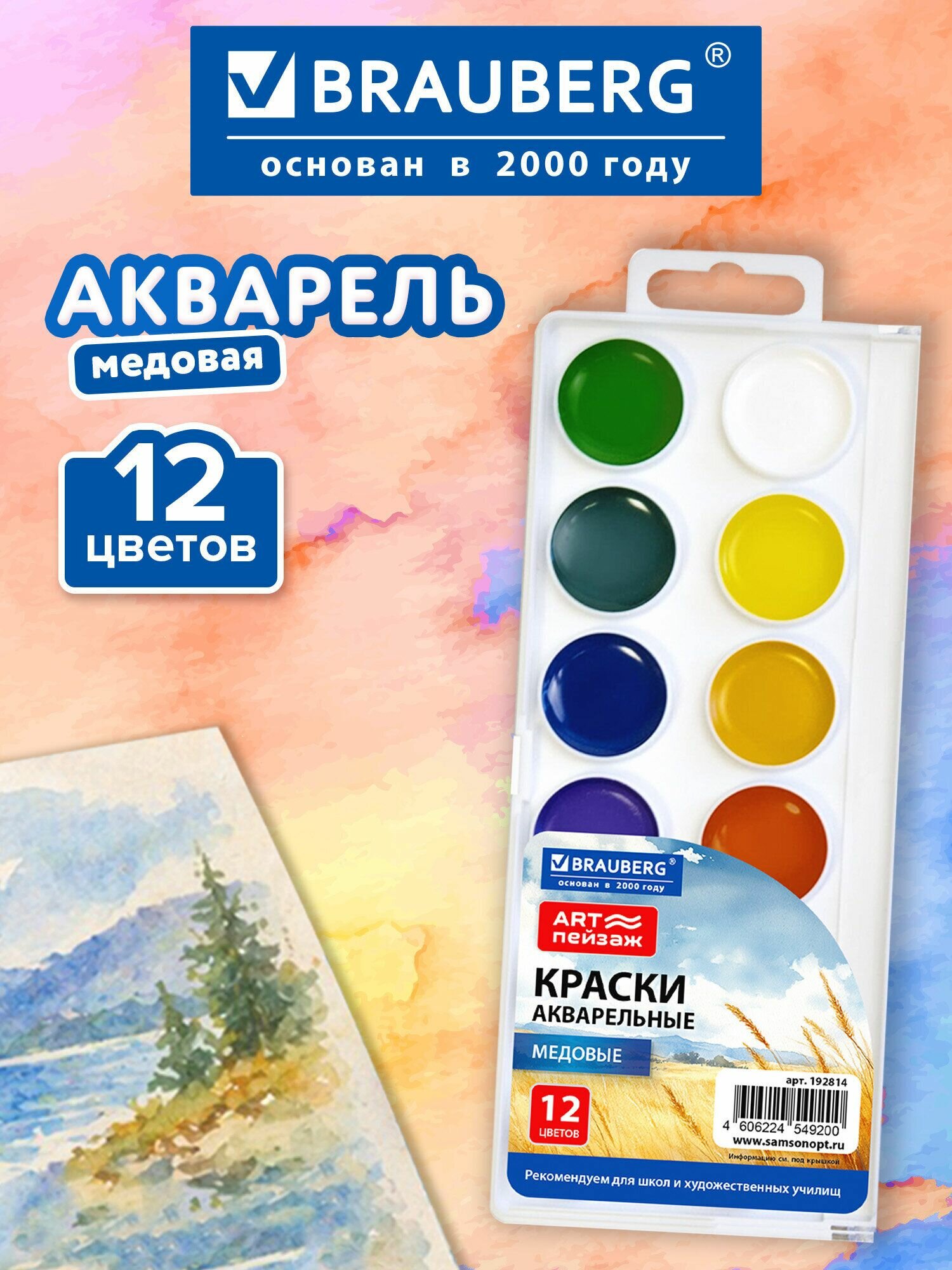Краски акварельные для рисования, акварель 12 цветов набор акварельных красок акварель для рисования набор краски для рисования набор акварель 12 цветов набор