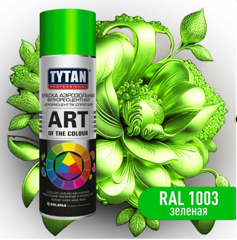 TYTAN Professional Art of the colour краска аэрозольная флуоресцентная зеленая 400 мл 1003