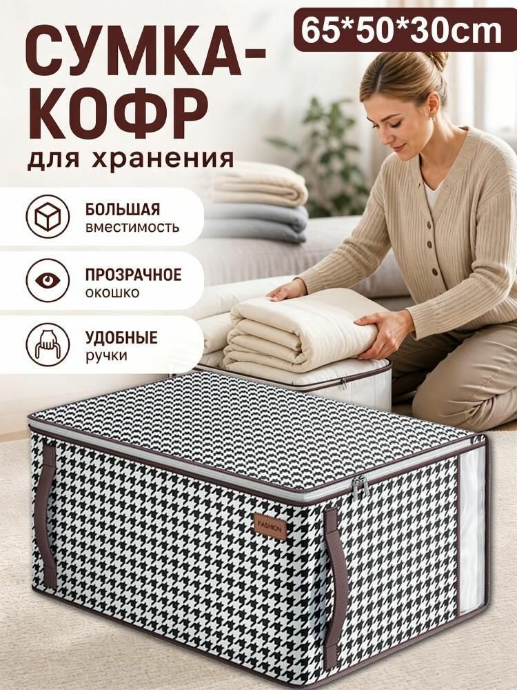 Сумка для хранения одеяла
