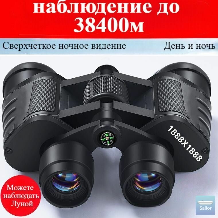 Бинокль 1888х1888 мощный профессиональный военный для охоты мощный профессиональный военный охота