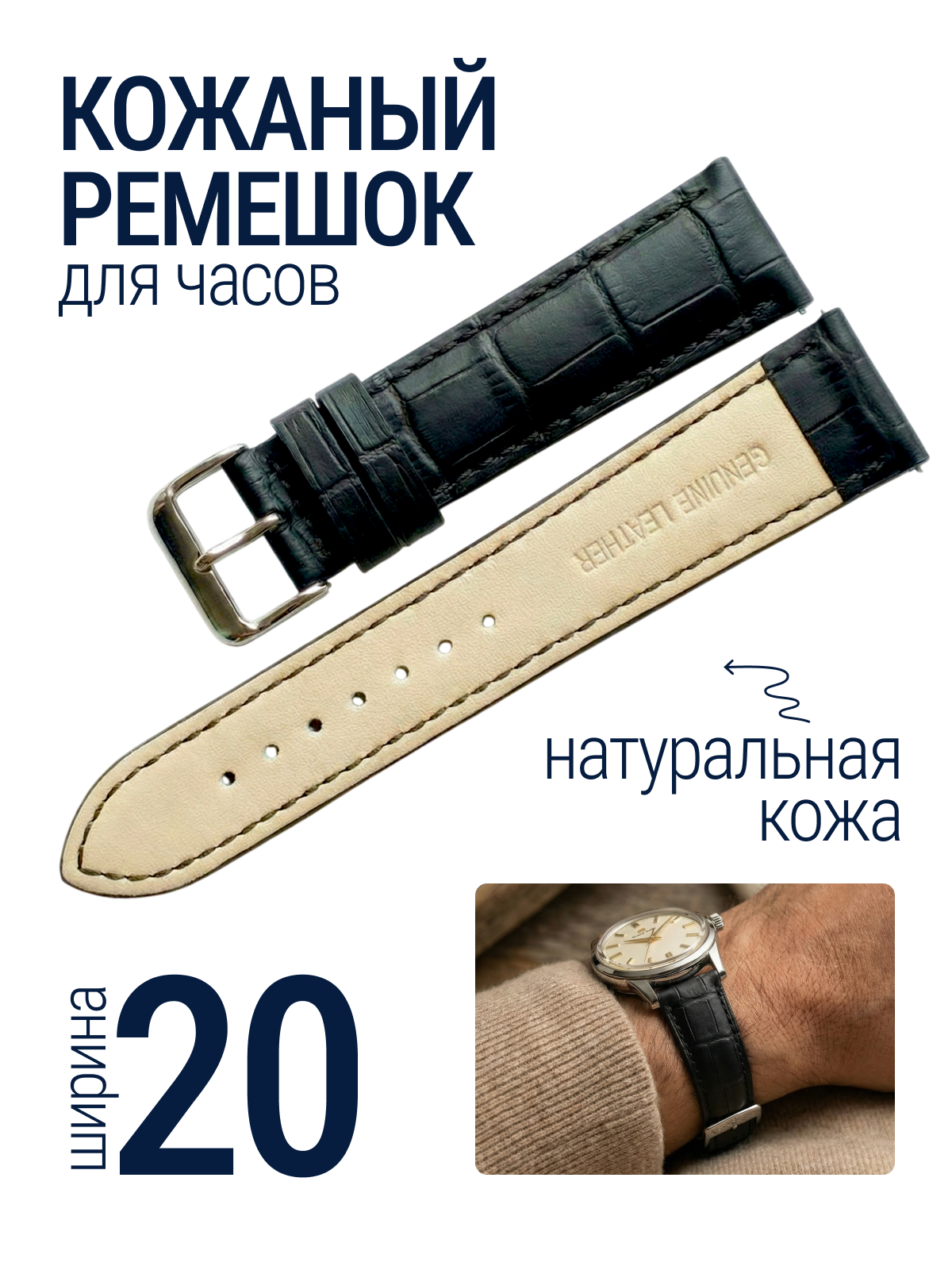 Ремешок