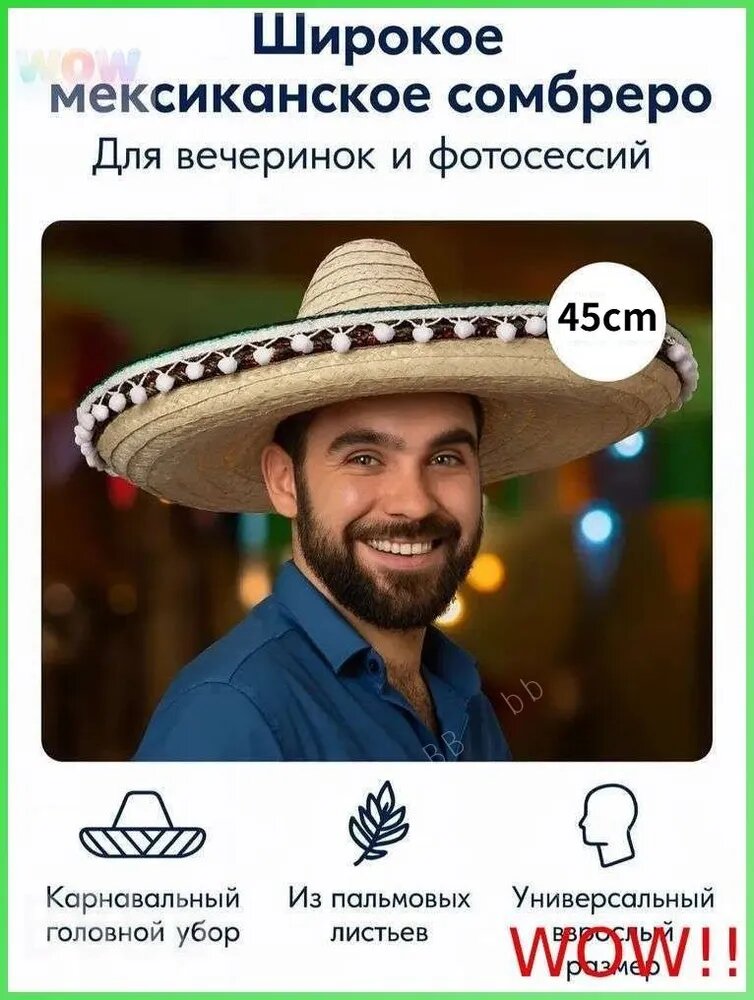 Мексиканское сомбреро 45 см широкая карнавальная шляпа для вечеринок и фотосессий (16849)