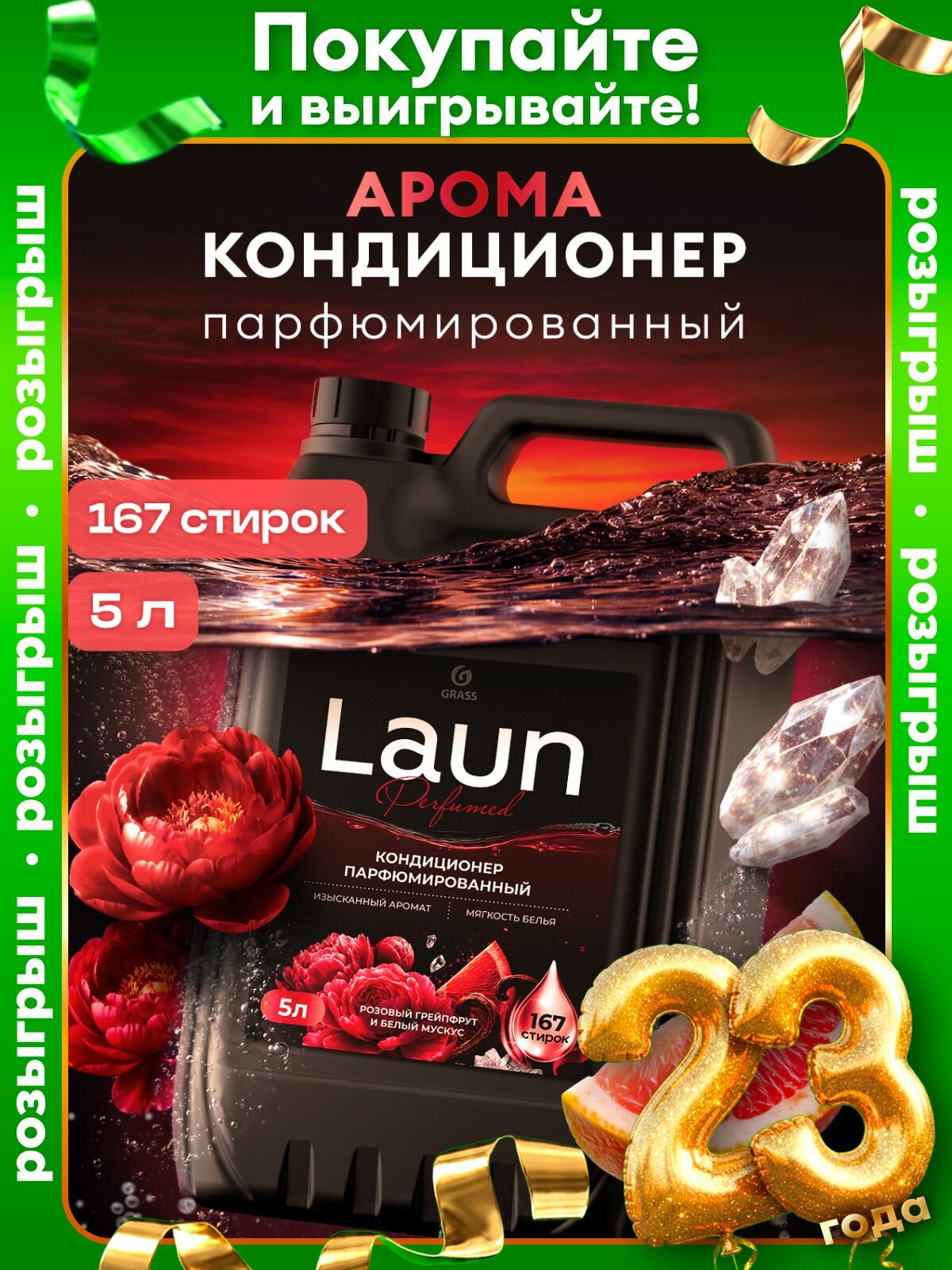 Парфюмированный кондиционер для белья от GRASS "Laun Aroma" Розовый грейпфрут и белый мускус концентрированный, 5 л,167 стирок 5 литров на 167 стирок аромат грейпфрут и мускус