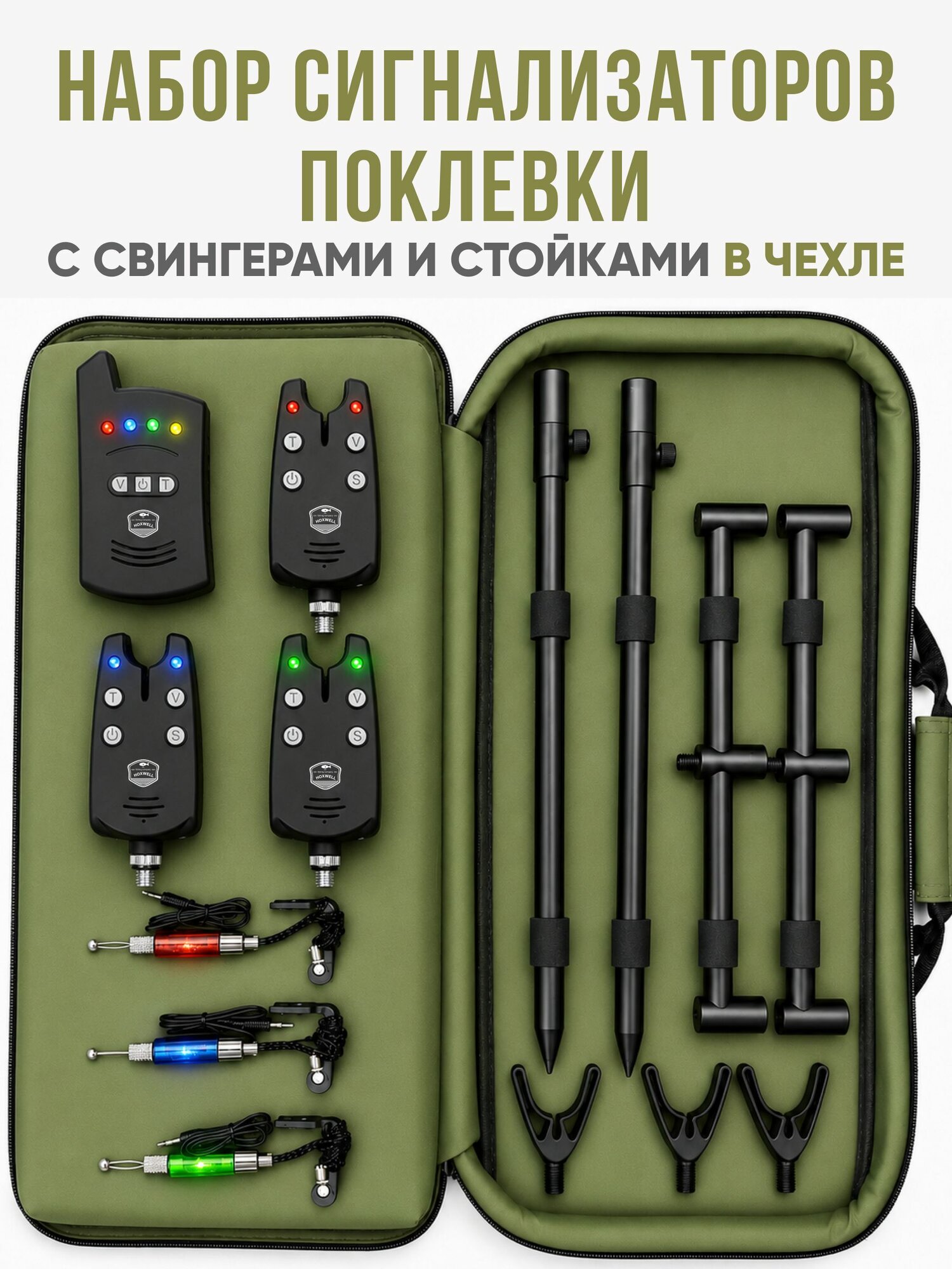 Сигнализаторы поклевки электронные HL23_160, с пейджером и свингерами, для рыбалки, для фидера, со световой и звуковой индикацией