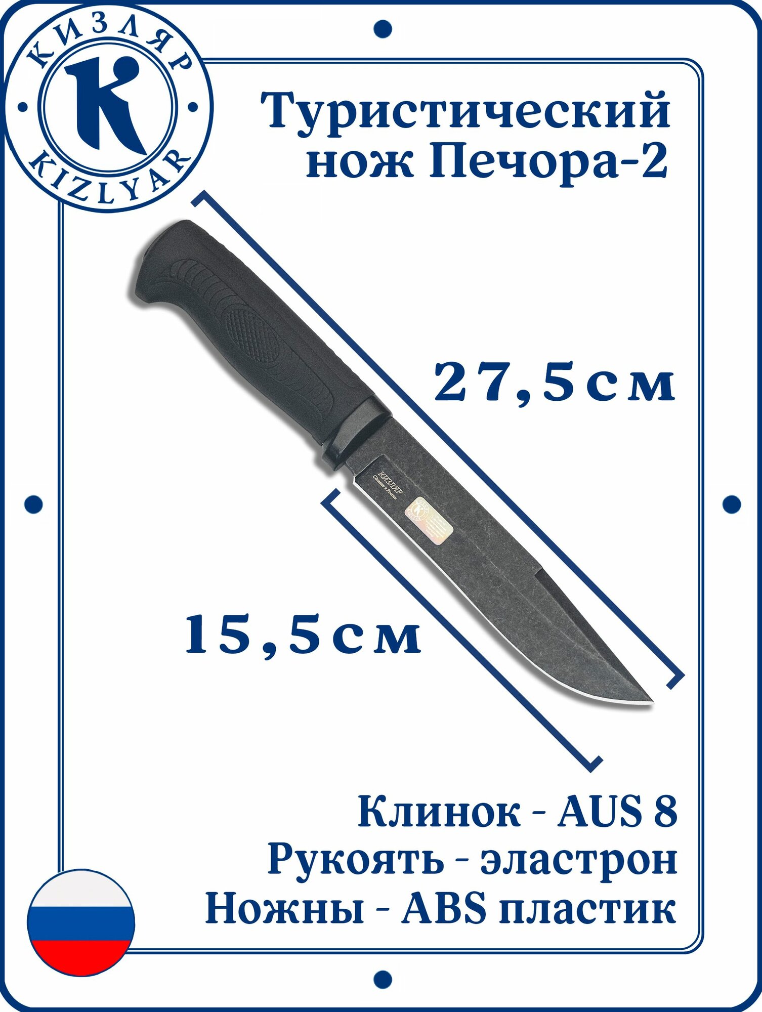Тактический нож Кизляр Печора-2, Сталь: AUS-8, Рукоять: Эластрон, Ножны: ABS-пластик (черный)