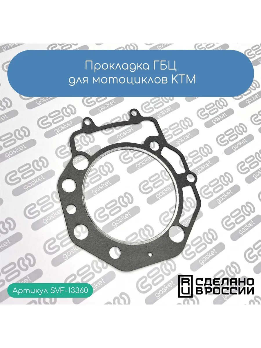 Прокладка ГБЦ для мотоциклов KTM LC4 400/620/640