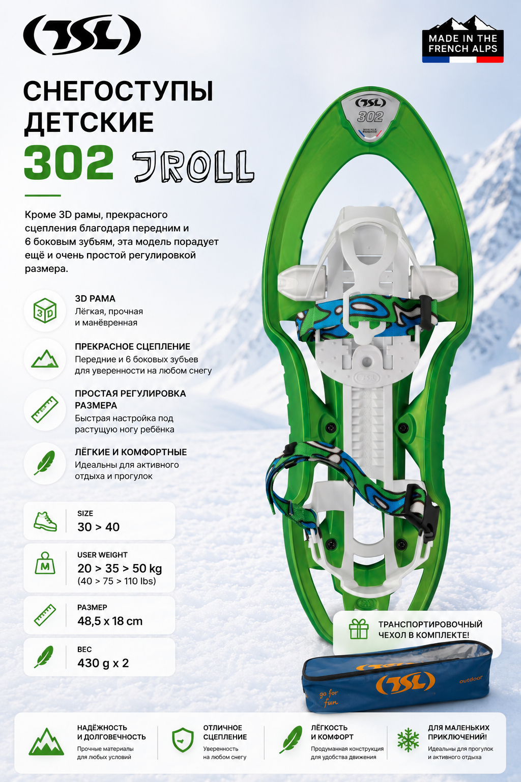 Снегоступы детские TSL Sport Equipment 302 Troll, цвет: зеленый