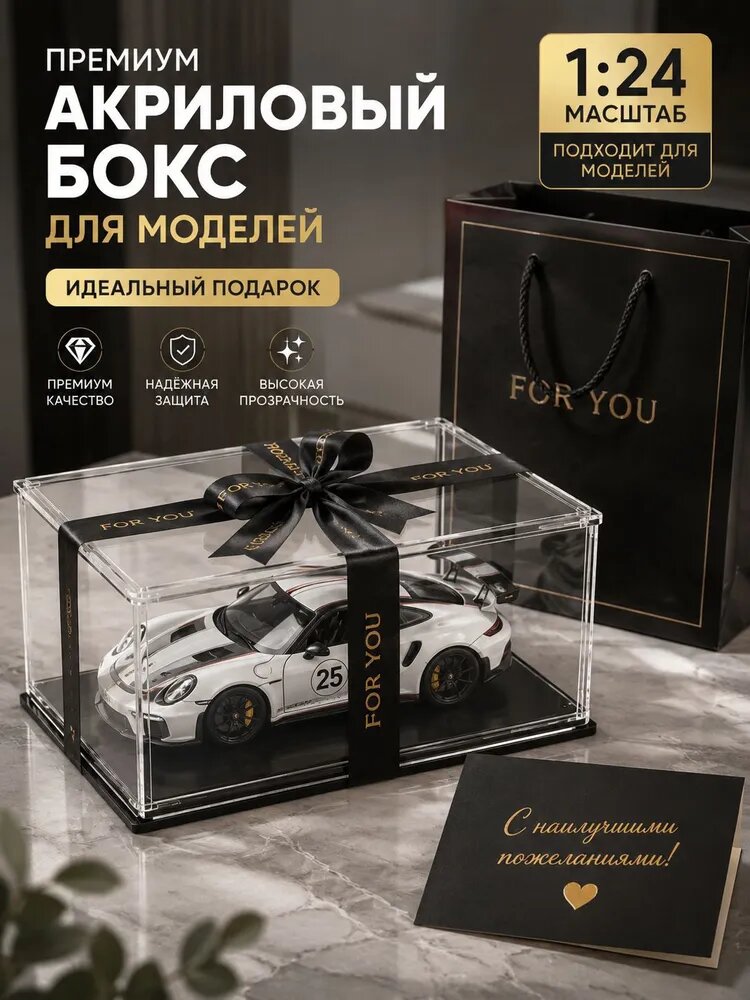 Прозрачный акриловый бокс 1:24, парковка для машинок и коллекций