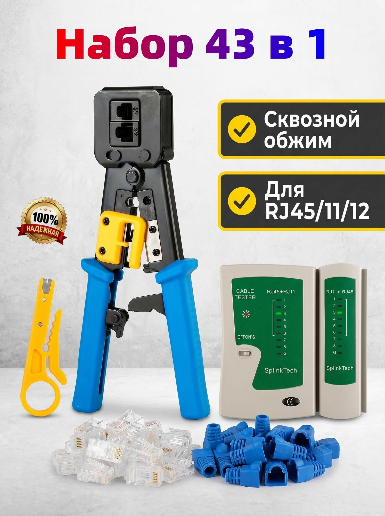 Инструмент для обжима сквозных отверстий RJ45 43 в 1: обжимные плоскогубцы + кабельный тестер + 20 кристаллических головок Cat6 + 20 оболочек