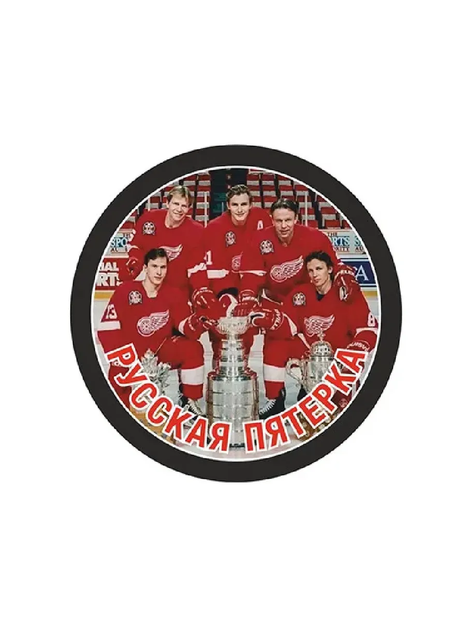 Шайба Sportfanat Русская Пятерка Детройт красные свитера 1-ст. (2)