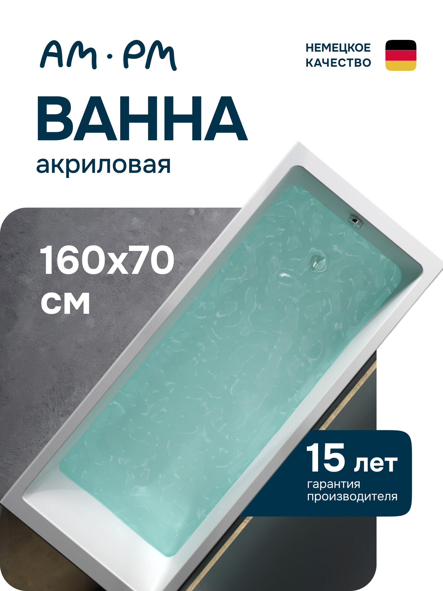 Ванна акриловая AM.PM Pulse square, 160х70 см, белый, глянцевая