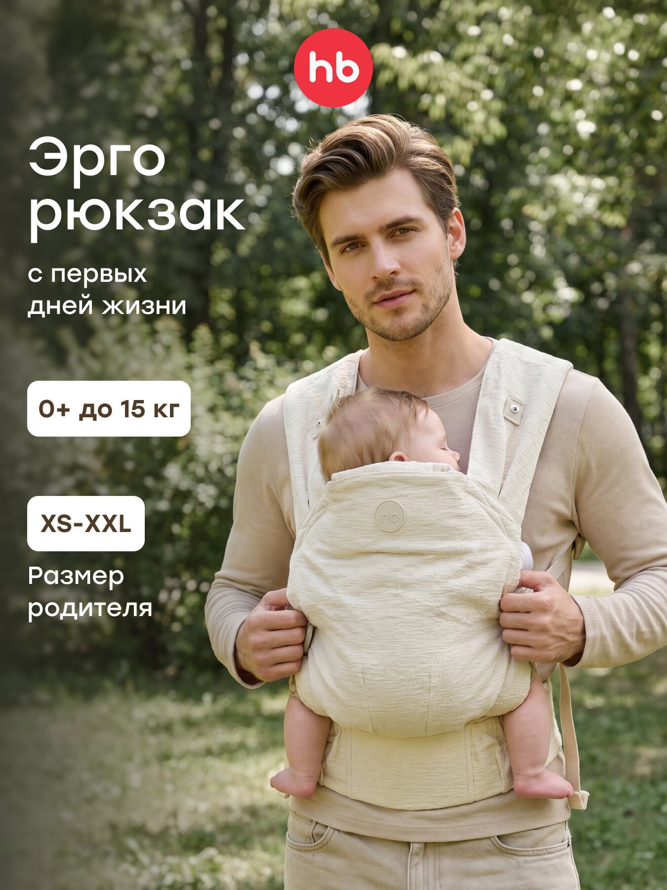 40109, Рюкзак-переноска для детей BABYHUG Happy Baby, кенгуру для новорожденных, кенгуру-рюкзак для малышей, молочный