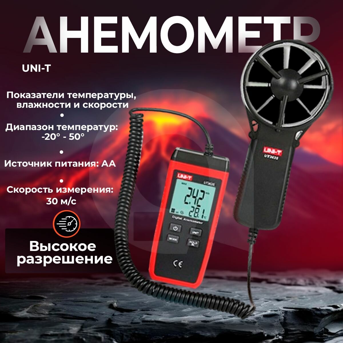 Цифровой анемометр UNI-T UT363S 0,4 30 м/с