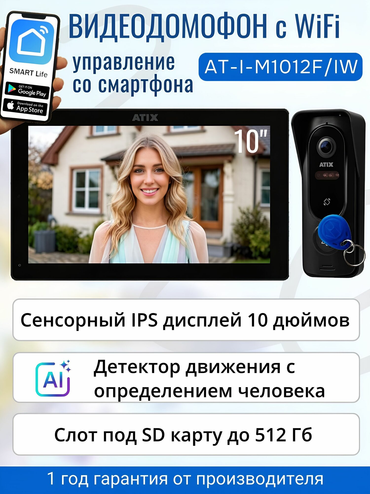 Комплект видеодомофон с WiFi 10" для квартиры и дома