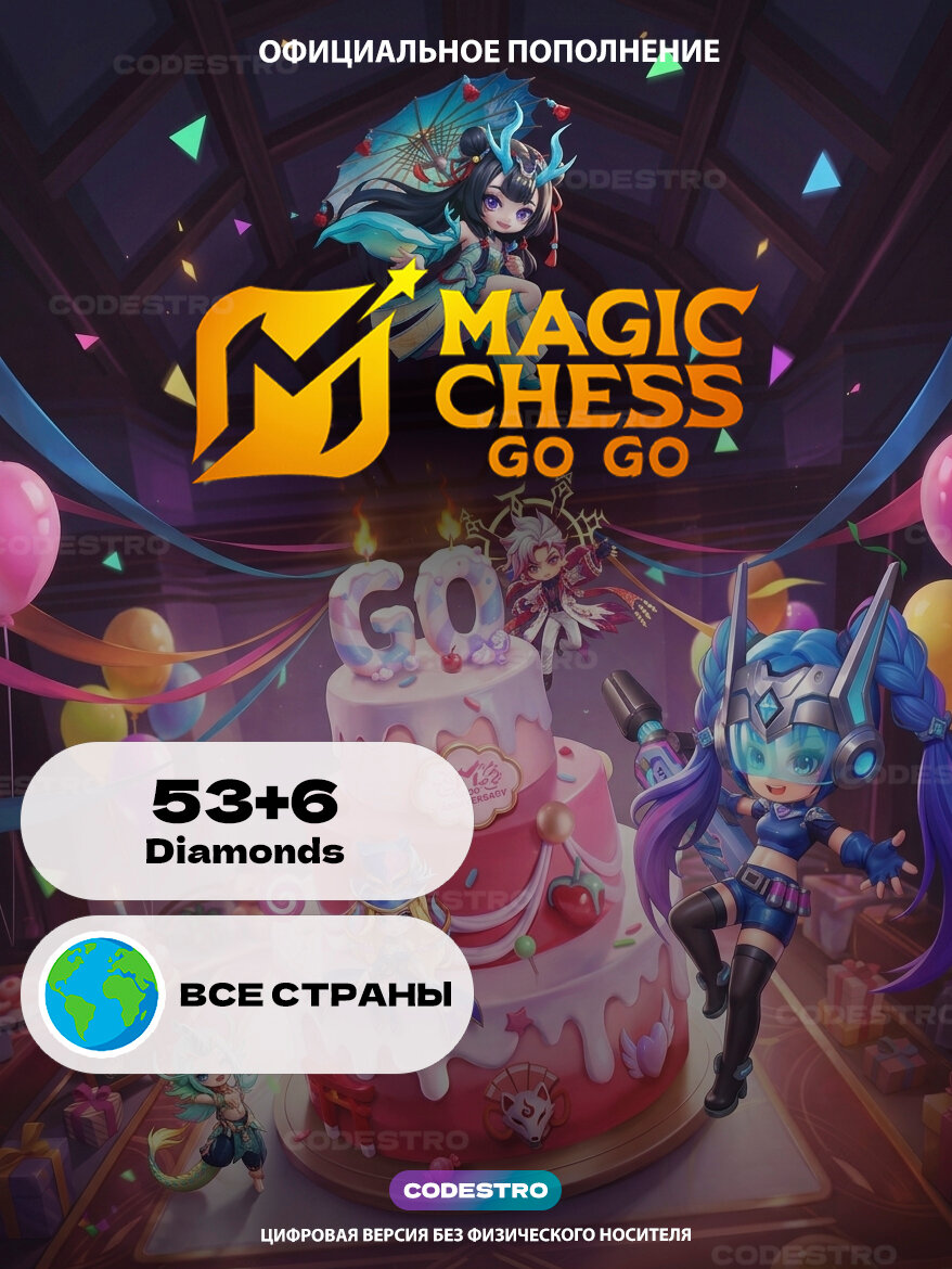 Пополнение Magic Chess: Go Go на 53+6 Diamonds, все страны, пополнение баланса по UID