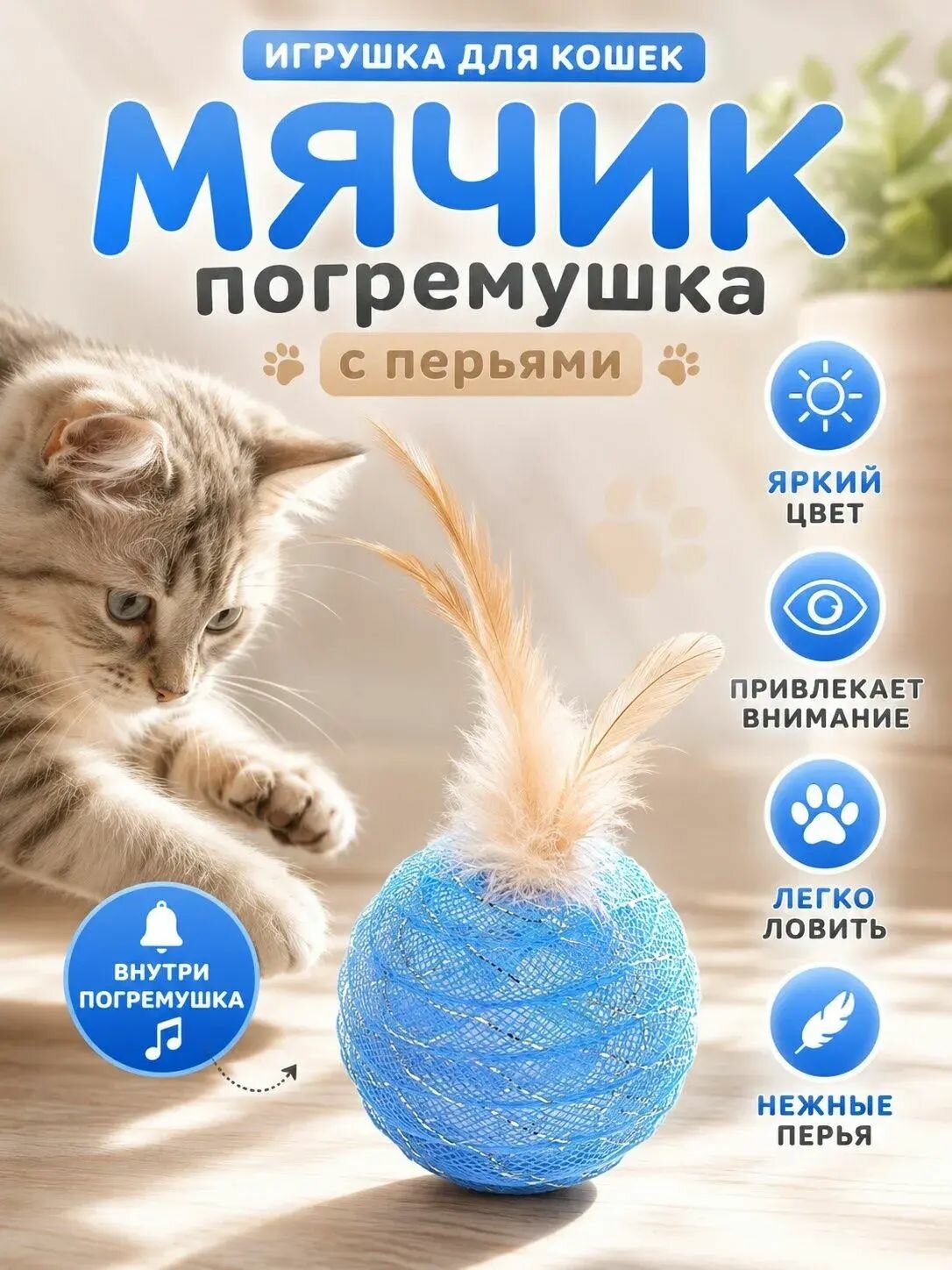 Мячик для котят / Игрушки для кошек/ Интерактивная игрушка для котов/ Подарок для кота мячик для кошек игрушка для котят подарок для кошек