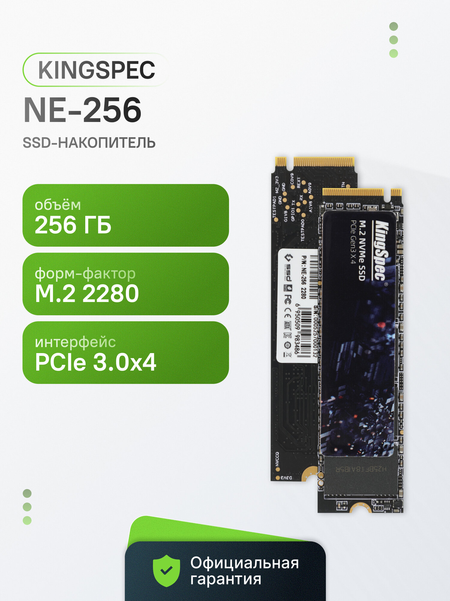Твердотельный накопитель Kingspec 256ГБ, M.2 2280, PCIe 3.0 x4 NE-256