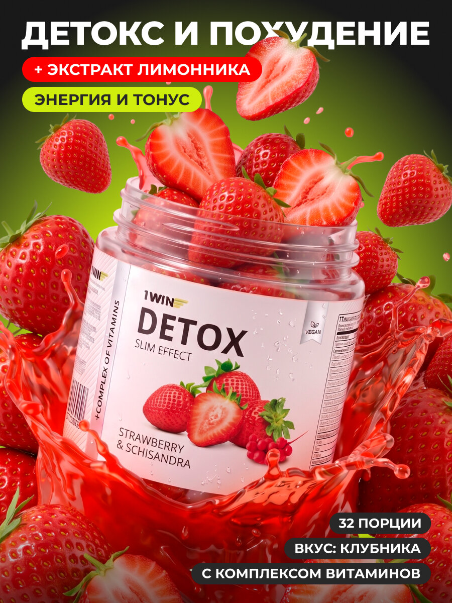 Детокс комплекс для похудения и очищения, дренажный напиток от отеков Detox Slim Effect с экстрактом Лимонника, Вкус Клубника, 32 порции