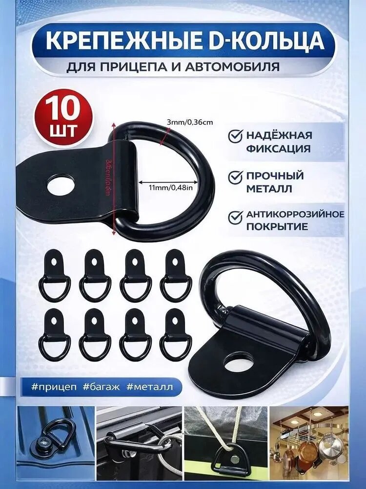 Запчасти для прицепа, 0.36 м, 10 шт.