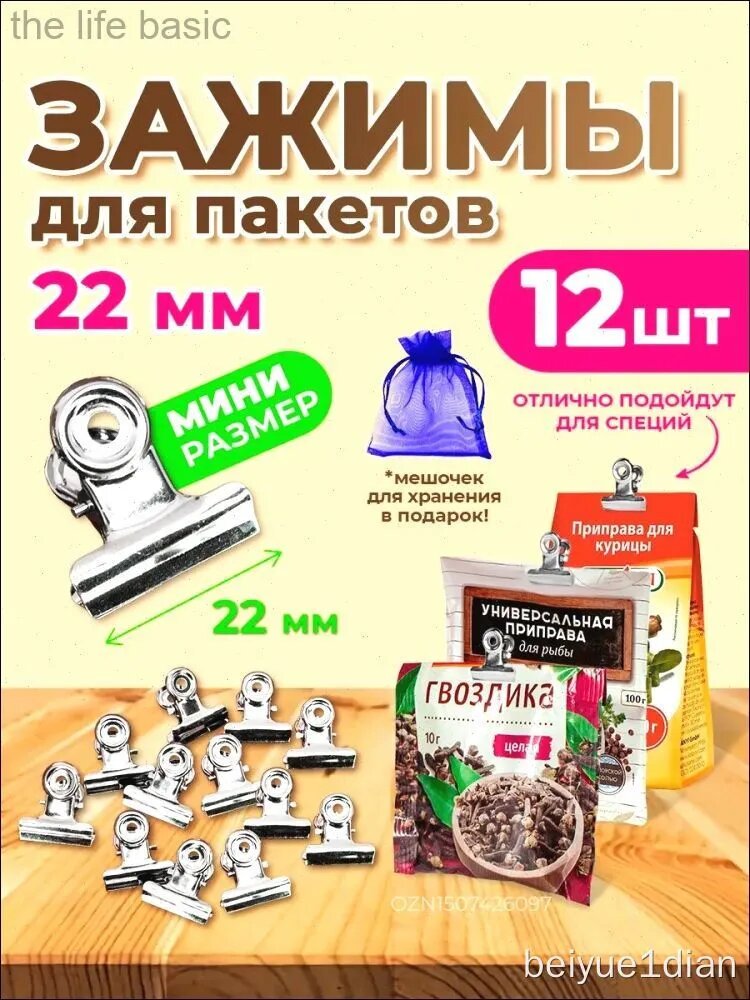 Зажим кухонный, 12 шт
