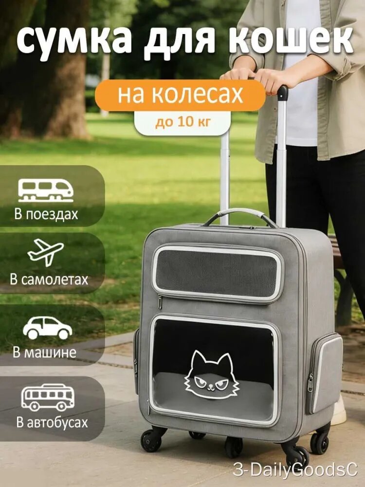 Рюкзак переноска для животных на колёсах, большой размер, Оксфорд, для маленьких и средних собак и кошек, до 10 кг, серый