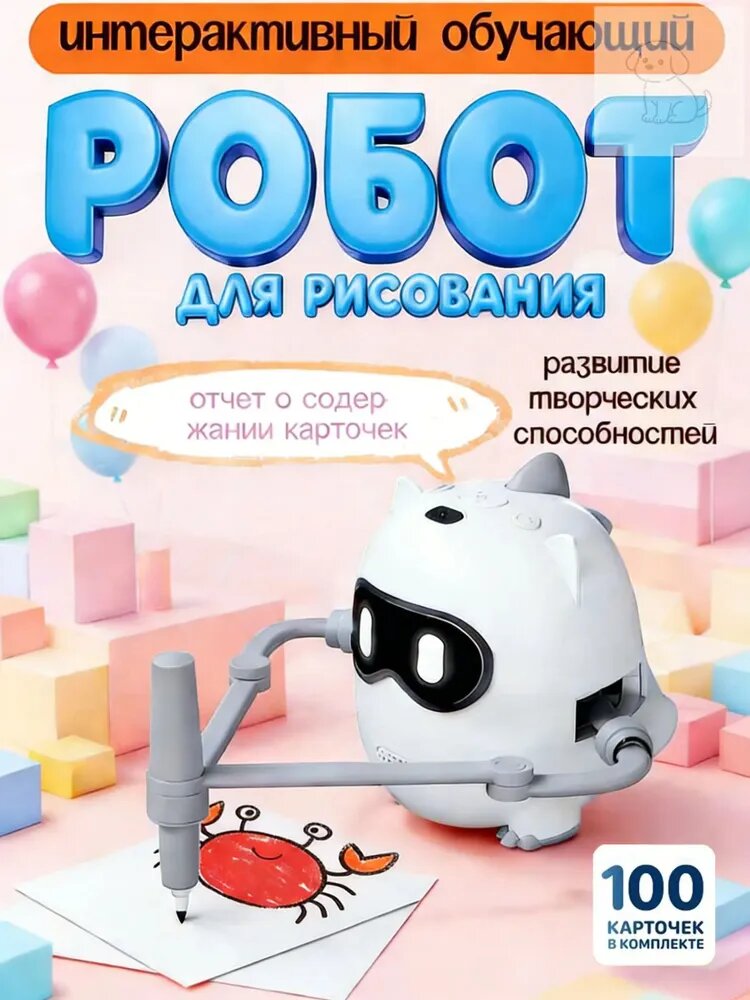 Интерактивный Робот-художник, рисовальщик раскрасок Congnition Drawing Robot