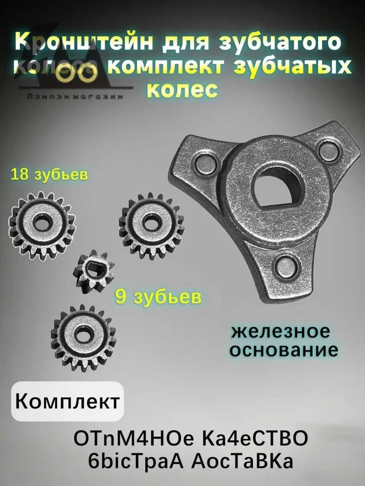 Кронштейн шестерни в сборе с шестернями 18 и 9 зубьев (железо), запчасти для редуктора АВД