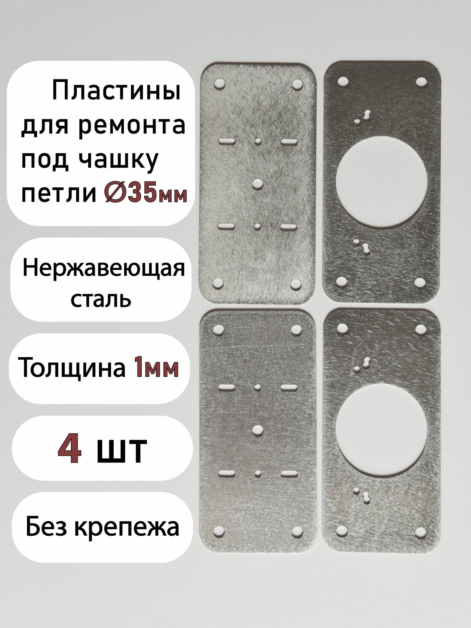 Пластина для ремонта двери петли шкафа 4шт Без крепежа