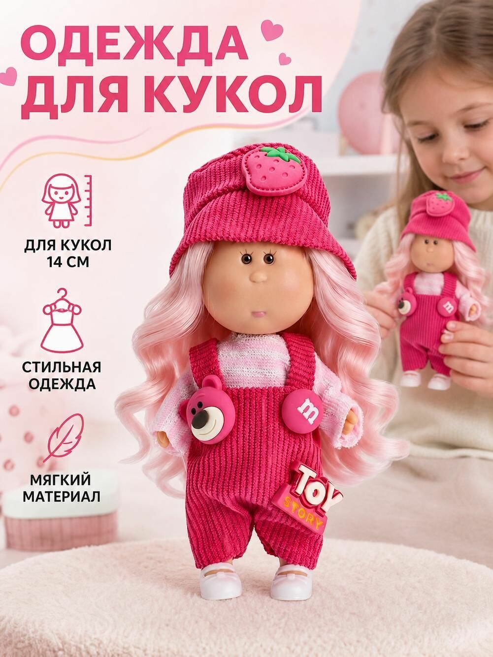 Одежда для кукол из картофеля, одежда для кукол 14 см.