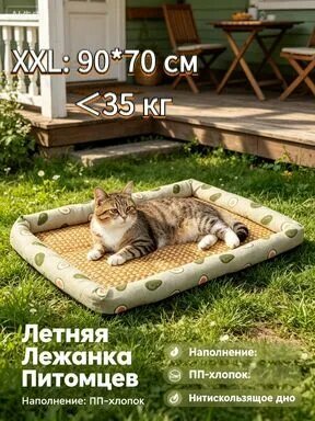 Охлаждающая лежанка для собак и кошек с лозовым матом, комфортный сон в жару