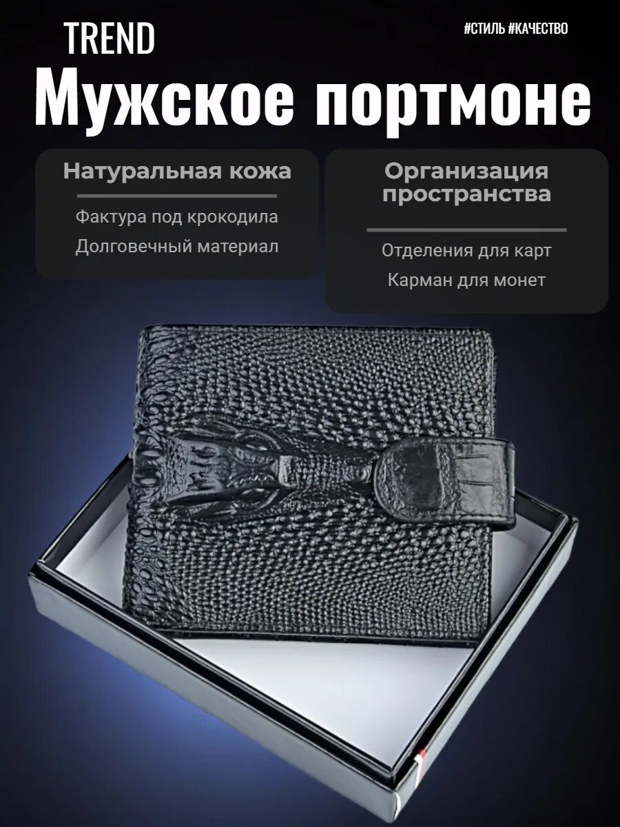 Портмоне