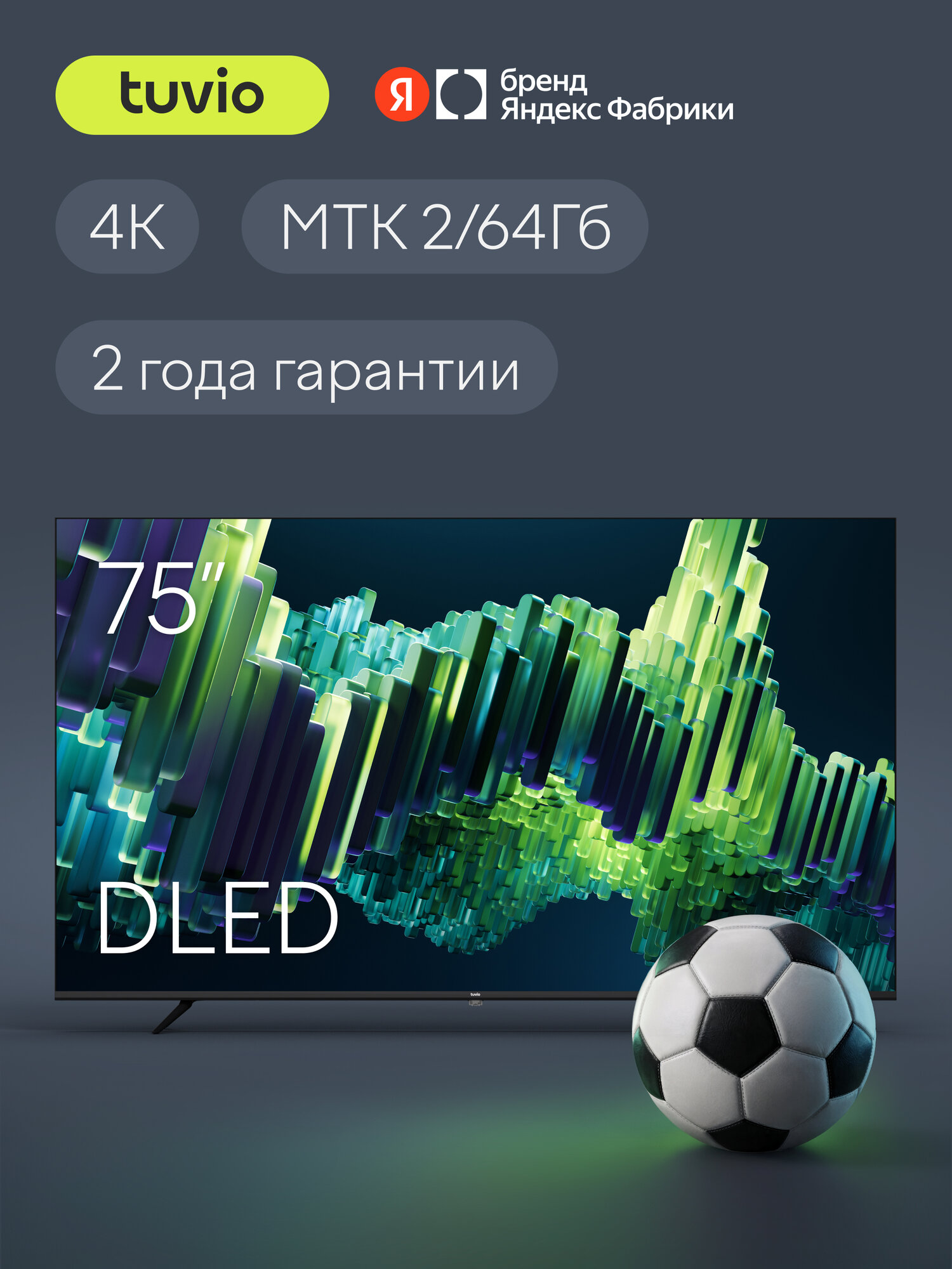 75” Телевизор Tuvio 4К ULTRA HD DLED Frameless на платформе Google TH, TD75UFBTH51, черный