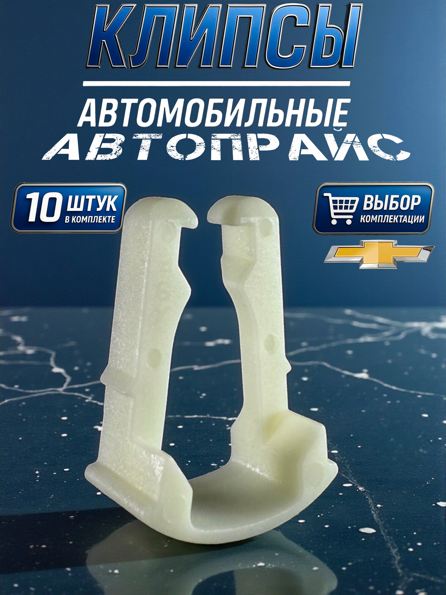Клипса крепления топливной, бензиновой трубки, фильтра, шланга, насоса Chevrolet Шевроле. OEM: 96434270 крепёж бензопровода фиксатор топливной магистрали держатель топливного шланга зажим топливного насоса