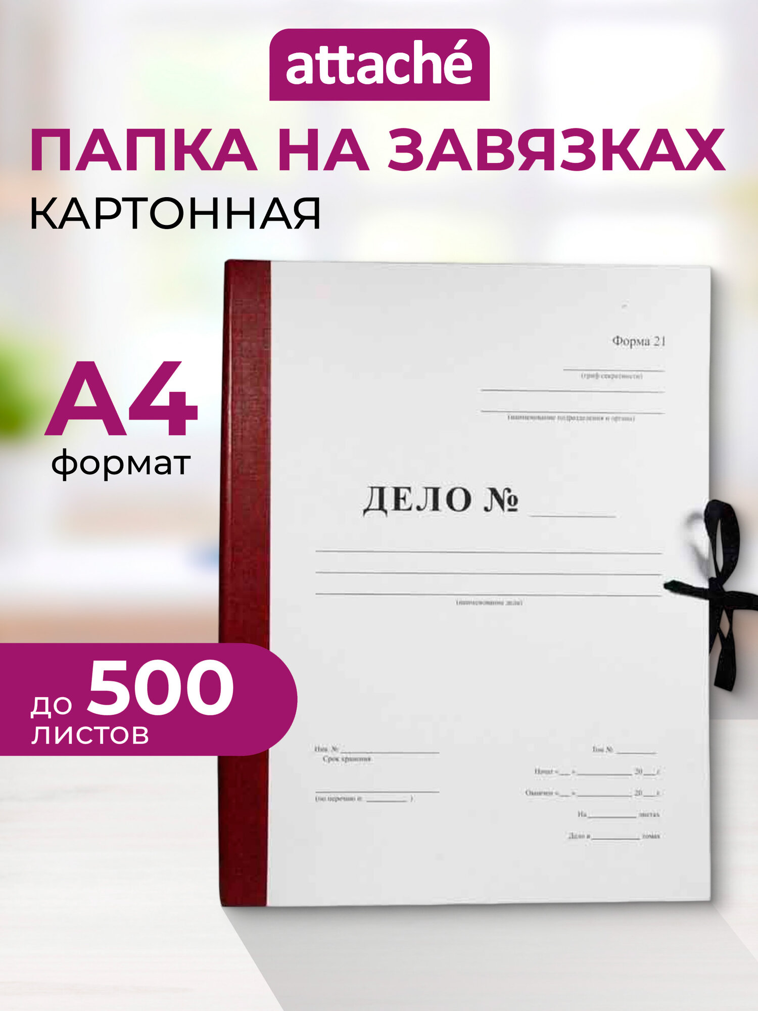 Папка короб архивная для документов Attache, А4, корешок 50 мм, до 500 листов архивный короб для хранения документов