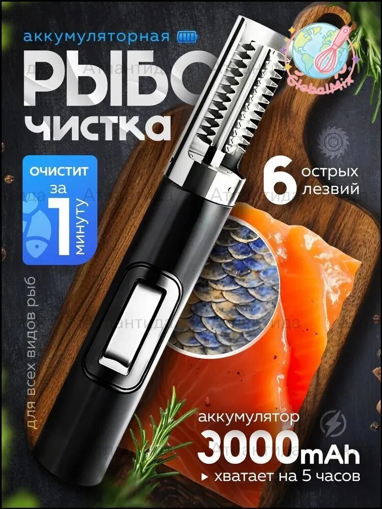 Беспроводная электрическая рыбочистка аккумуляторная / скребок для чешуи для чистки рыбы