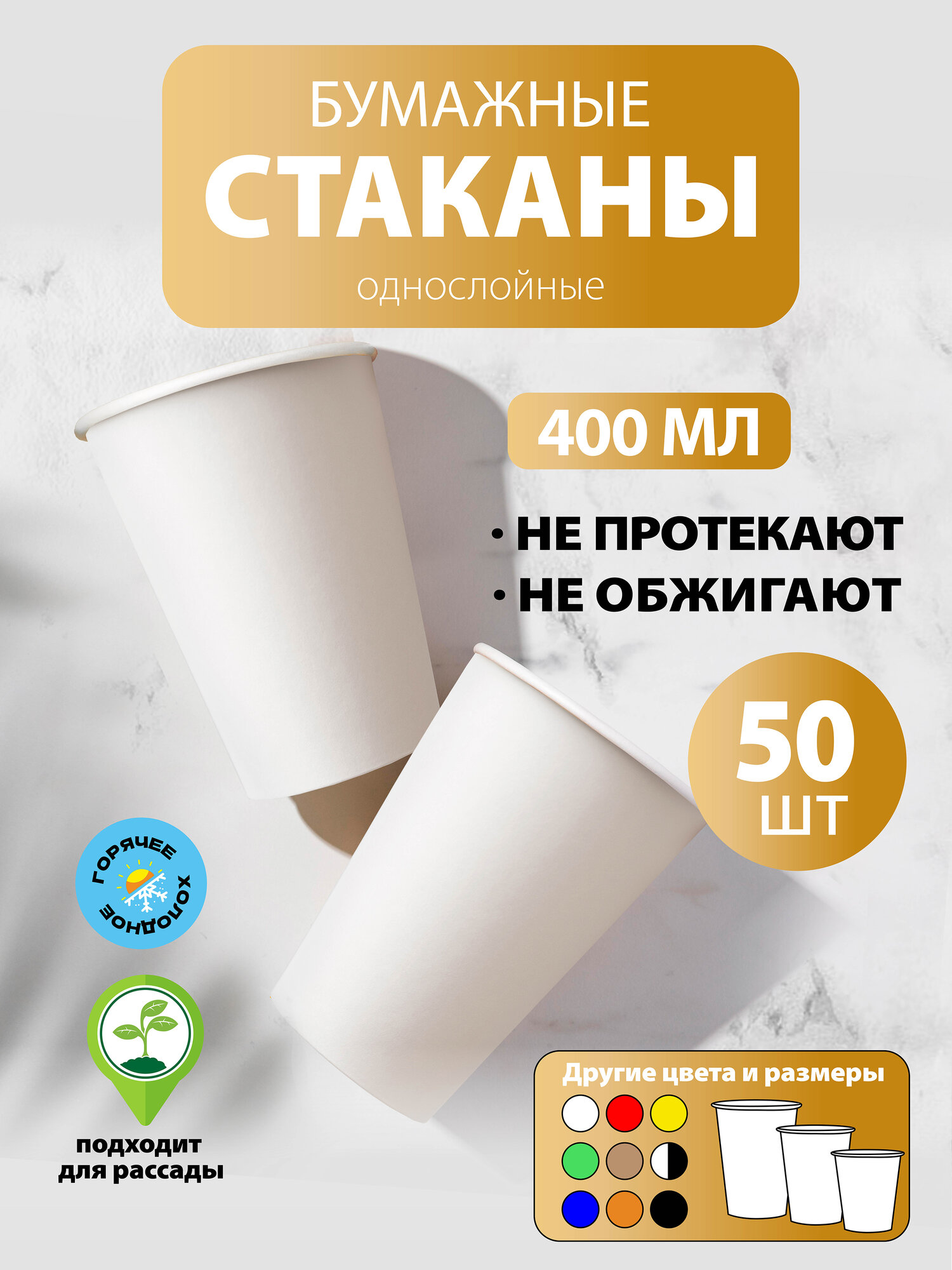 Стаканы одноразовые бумажные 400 мл, 50 шт, белые, однослойные; для кофе, чая, холодных и горячих напитков одноразовые стаканчики бумажные стаканчики для горячих напитков для холодных напитков