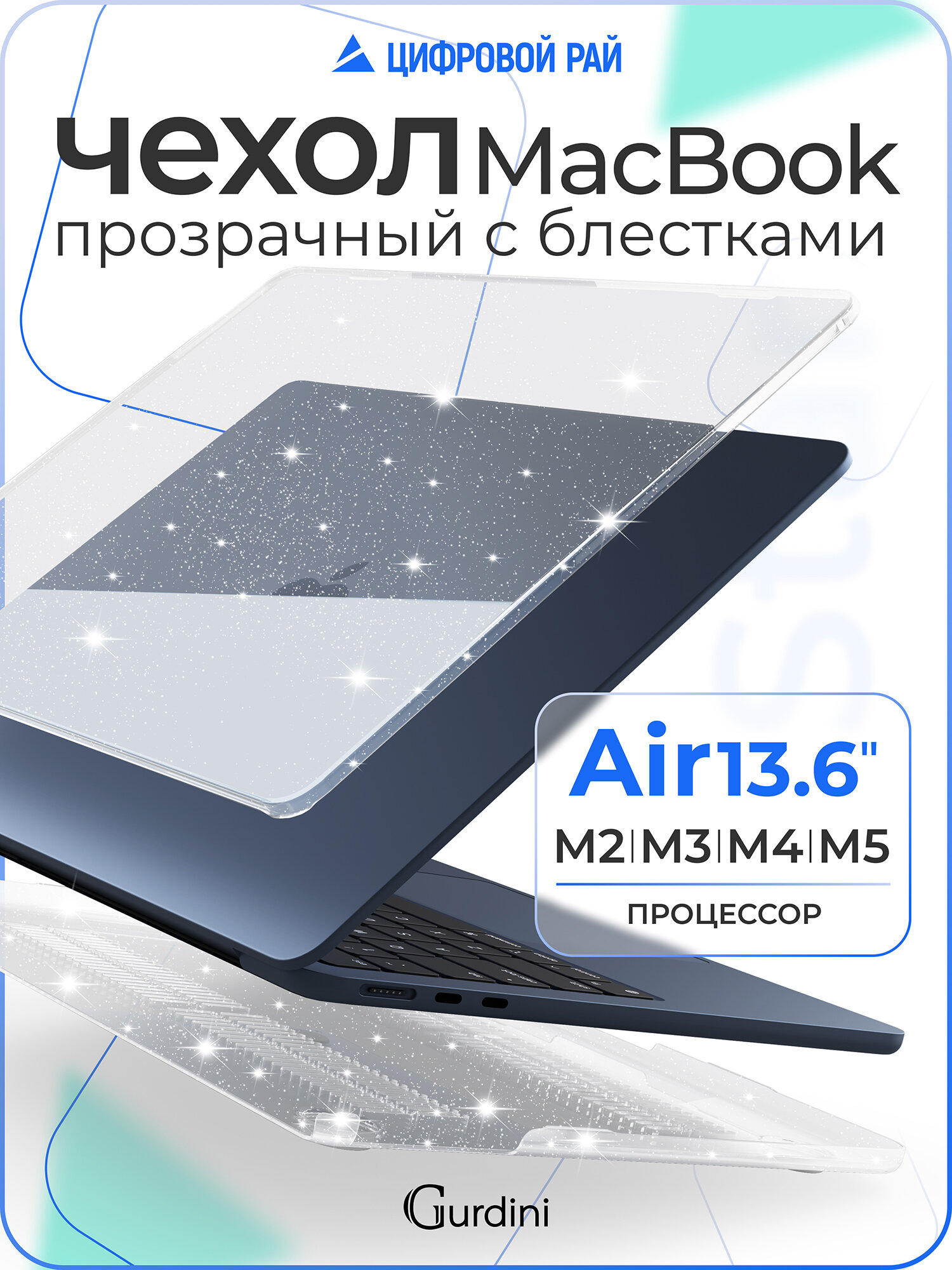 Чехол для макбук air 13 (А2681/A3113) М2/М3/M4 macbook air 13.6" / прозрачный для A2681 для A3113 для M2 M3 M4