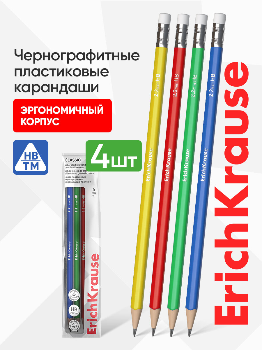Карандаши простые для школы HB с ластиком набор 4 штуки графитовые для письма
