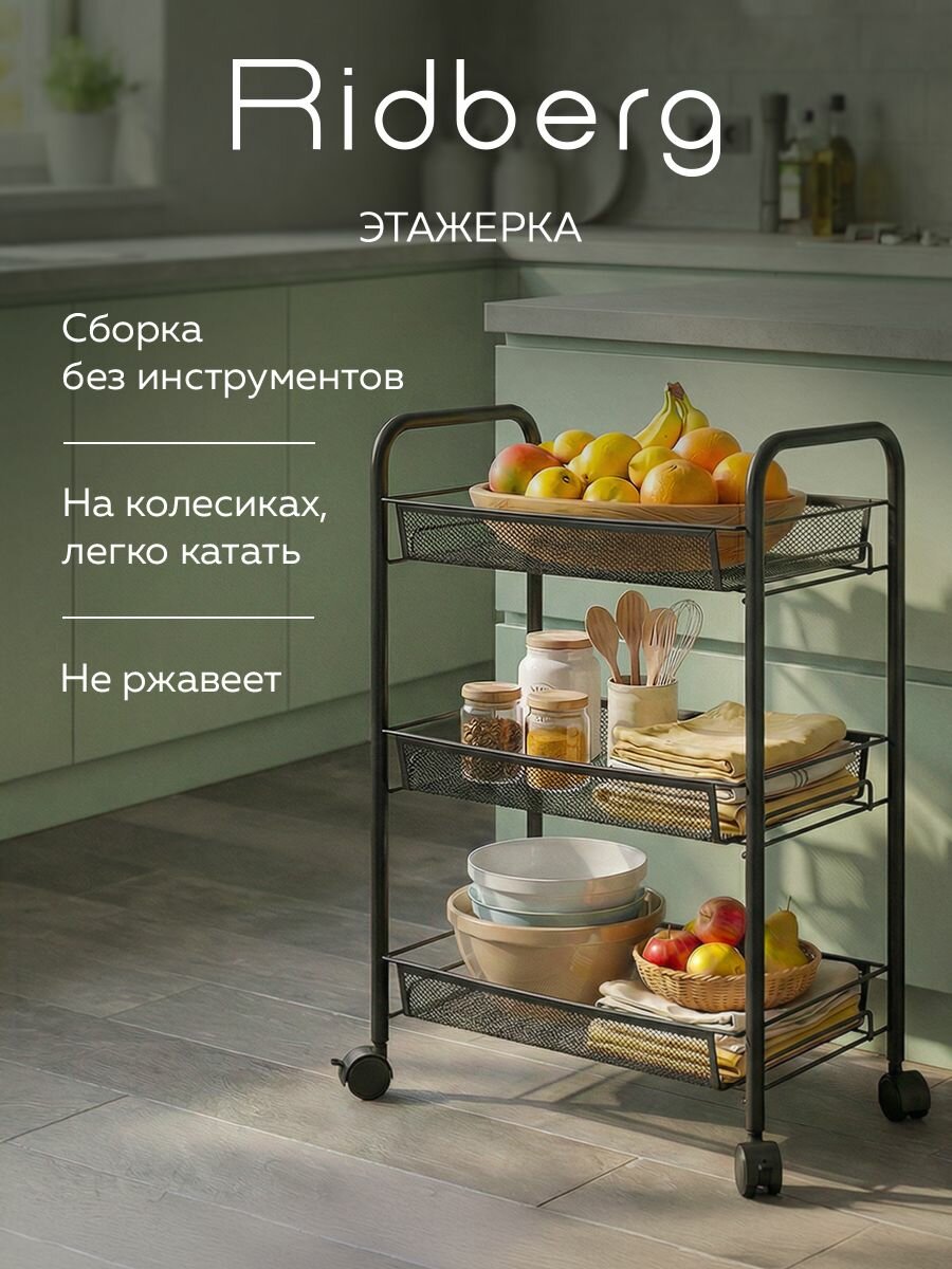 Этажерка для ванной и кухни металлическая Ridberg 2.0 3-х ярусная (Black) для ванной комнаты для кухни черная трехъярусная