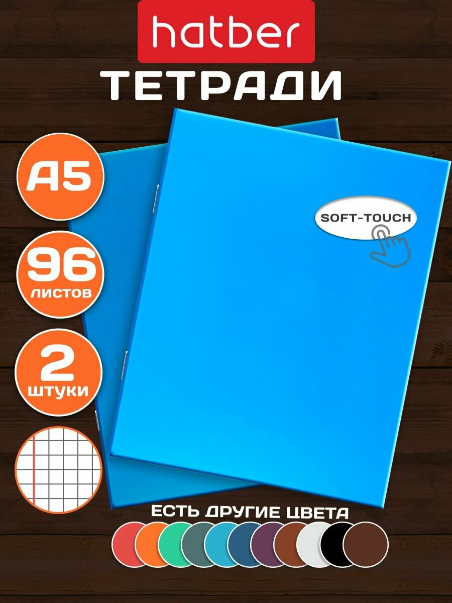 Тетрадь 96 листов в клетку а5 2 штуки Голубой бумажная тетрадь для записей формат а5 набор тетрадей