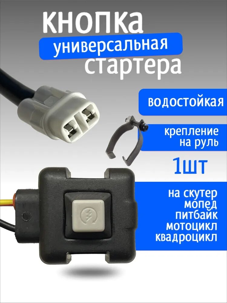 Переключатель для мототехники