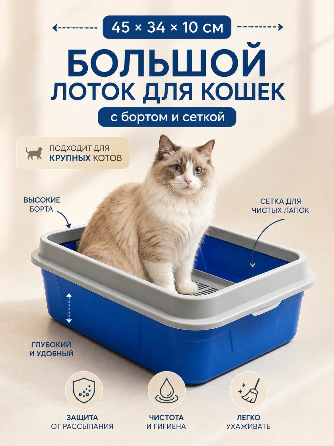 Лоток для кошек большой, с бортом, 45х34х10 см, с сеткой, глубокий кошачий туалет для кошек глубокий лоток с сеткой
