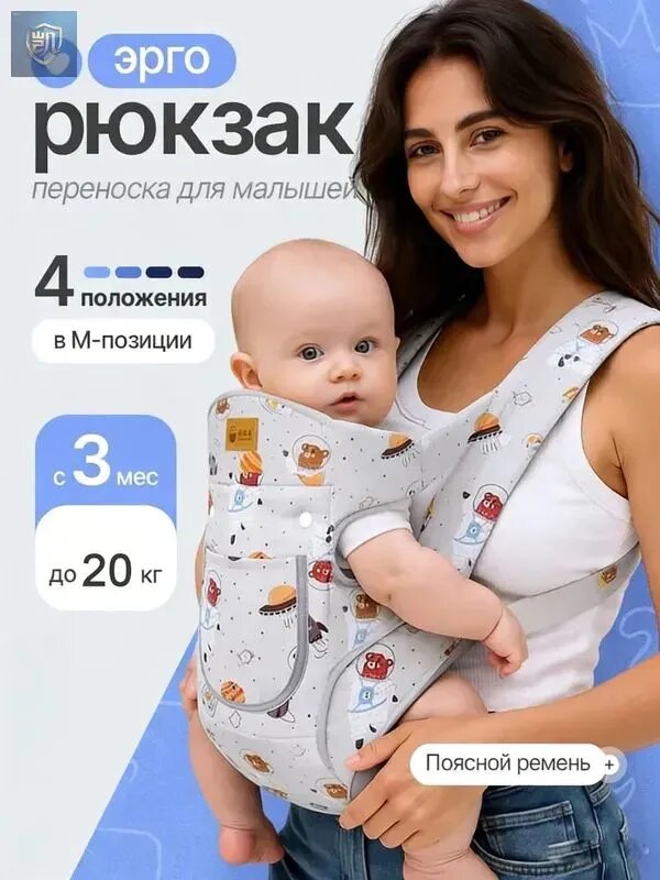 Эргорюкзак для новорожденных, кенгуру -переноска для детей, слинг или хипсит для малышей