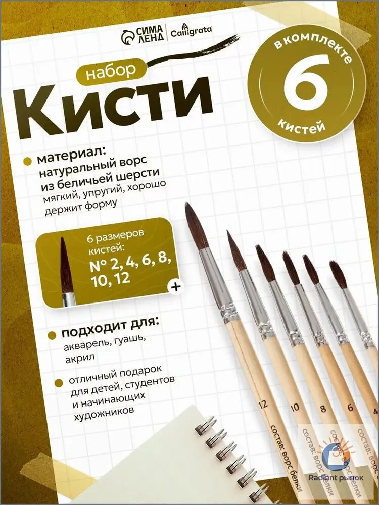 Набор кистей для рисования Круглая № 2, 6 шт.