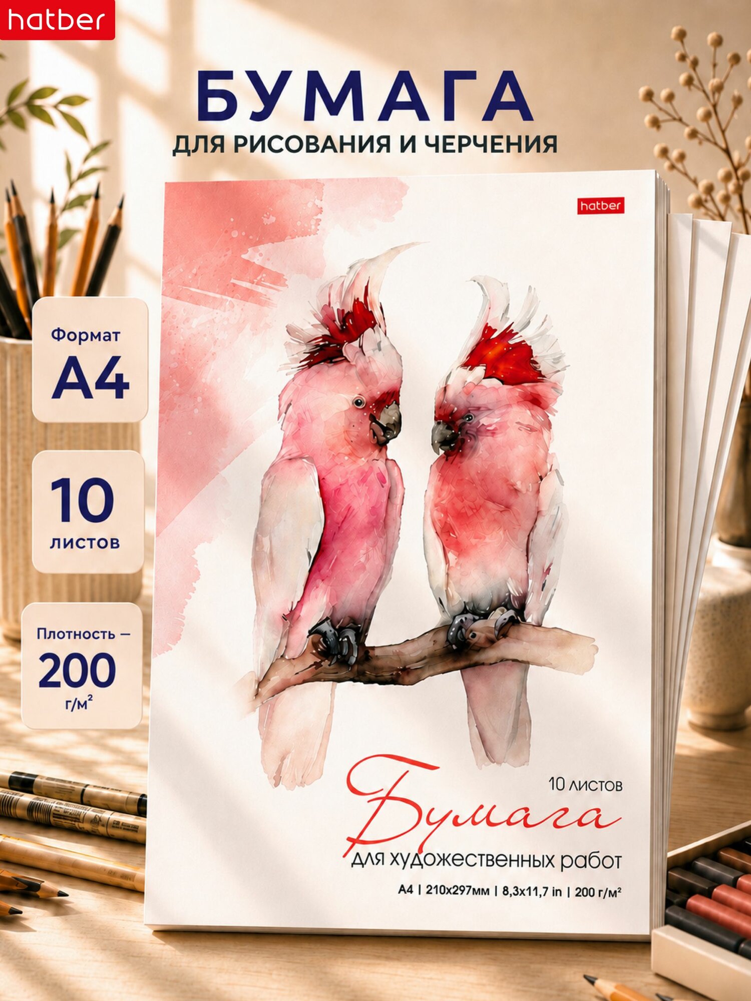 Бумага для акварели А4 10 листов плотная в папке Hatber акварельная бумага формат А4 плотные листы