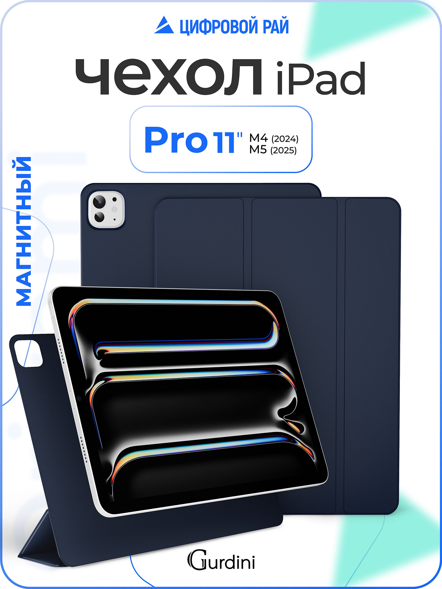 Магнитный чехол на ipad pro 11 / айпад про 11" M4/M5 2024/2025 матовый
