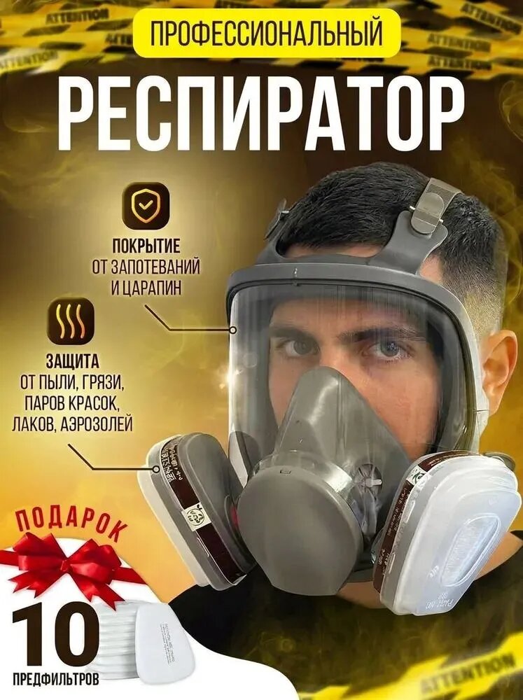 Респиратор профессиональный, FFP3, размер 3, 1 шт.