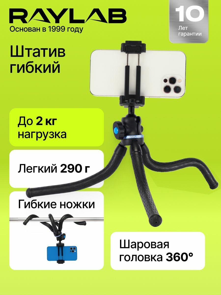 Гибкий мини-штатив для телефона и камеры, штатив-осьминог Raylab MTF-SCB, штатив настольный гибкие ноги для смартфона и фотоаппарата на столе