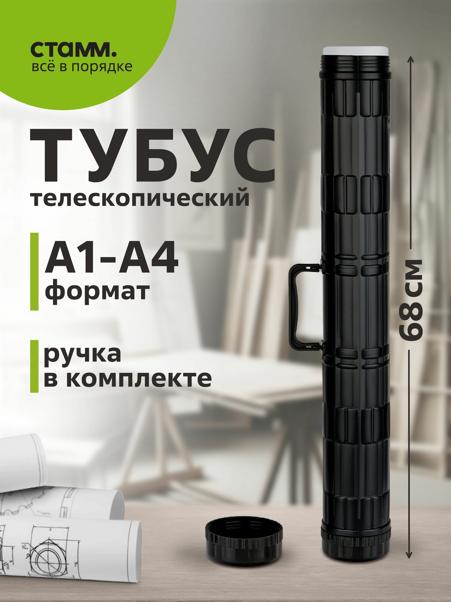 Тубус А1 с ручкой для чертежей для плакатов