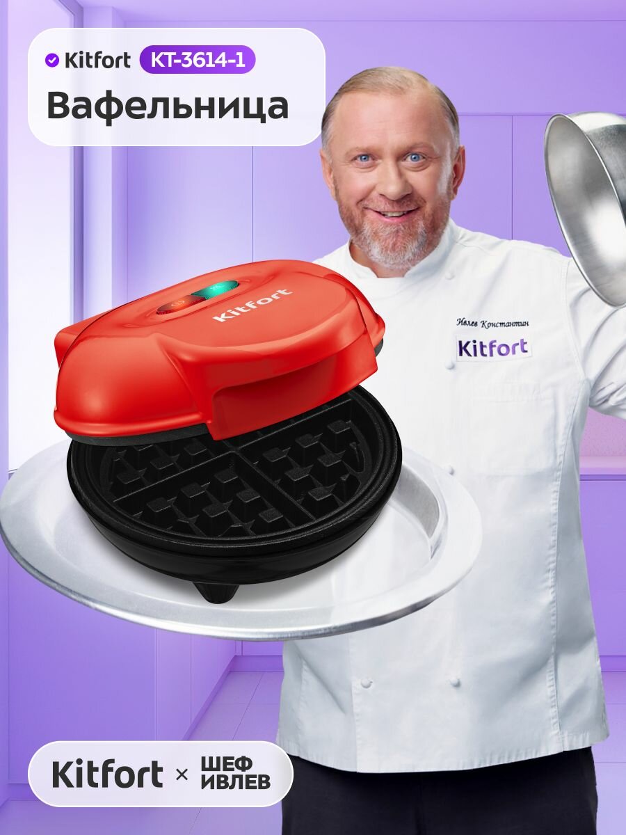 Вафельница электрическая круглая Kitfort КТ-3614-1 красный для приготовления вафель